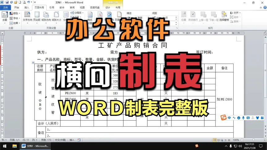 Word视频教程:手把手教你制作Word横向表格(适合零基础)