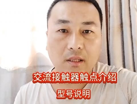 ...介绍,型号包含的信息 #电工知识 #零基础学电工 #电工知识分享技术