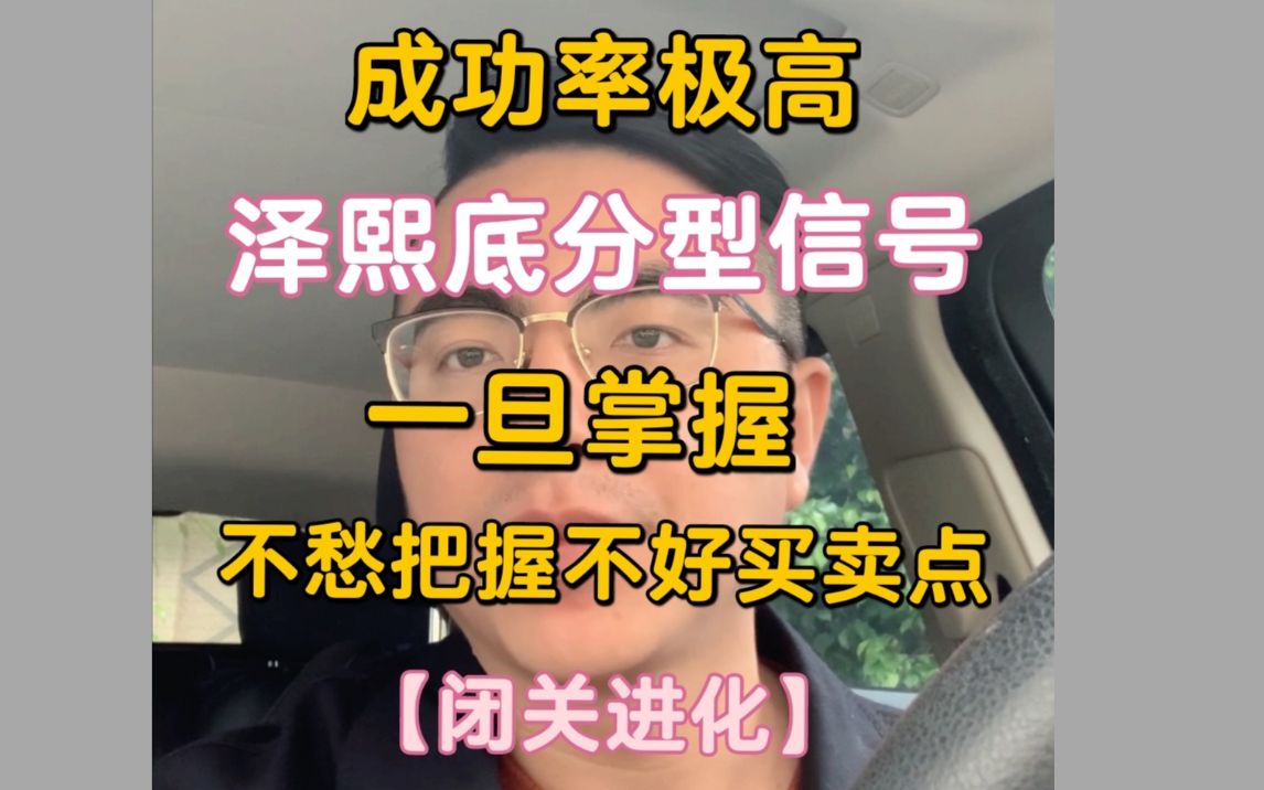 为什么圈子泽熙底分型信号判断买卖点的成功率如此之高?