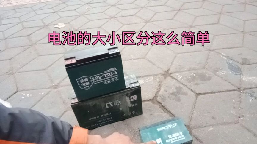 怎么样区分电动车新电池和旧电池的区别