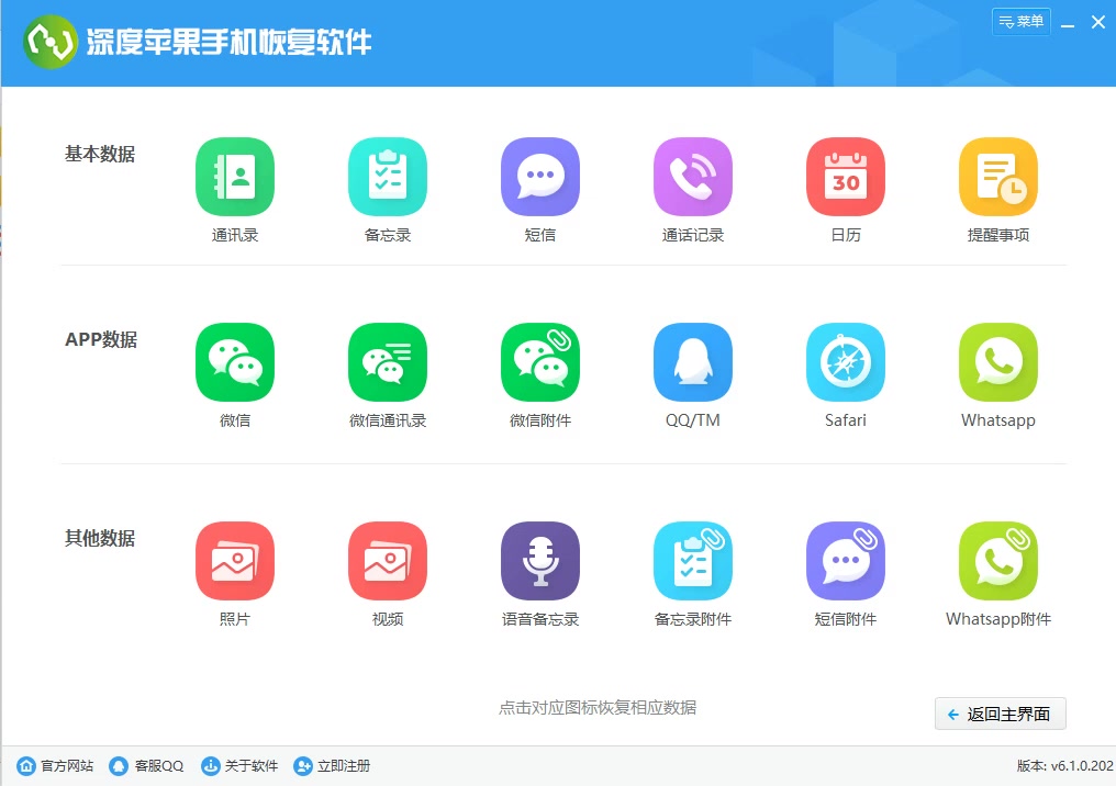 深度苹果手机数据恢复软件 微信QQ聊天记录恢复 照片视频通讯录苹果...