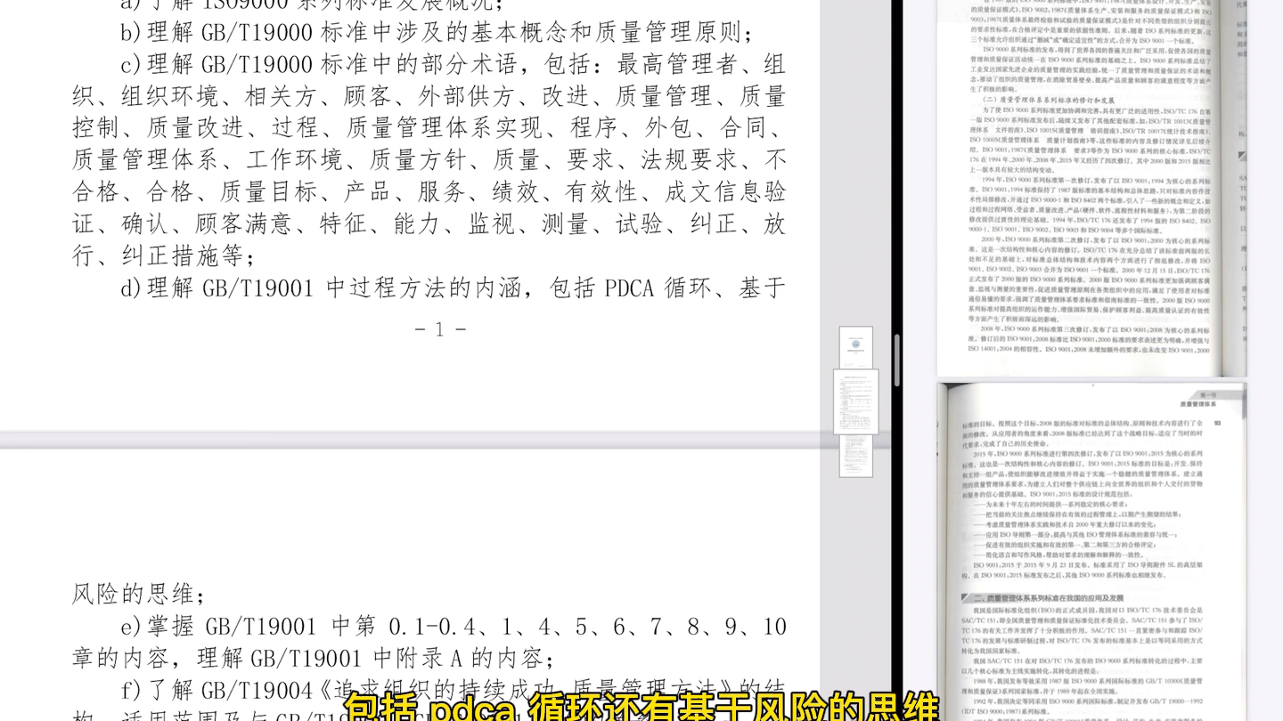 解读考试大纲系列5——质量管理体系