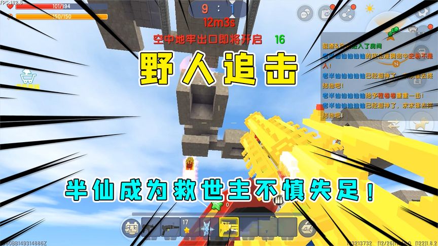 迷你世界:野人追击,半仙成为救世主结果走位不慎一失足成千古恨