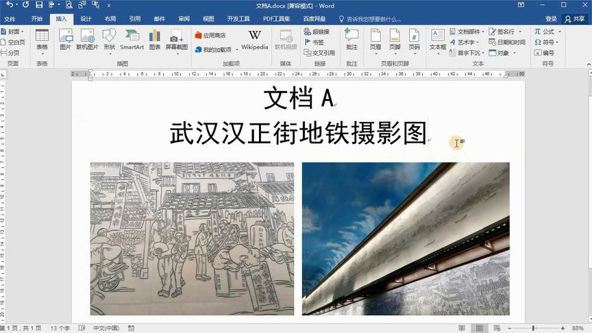Word办公技巧:如何快速重复利用其他文档中的多张图片?