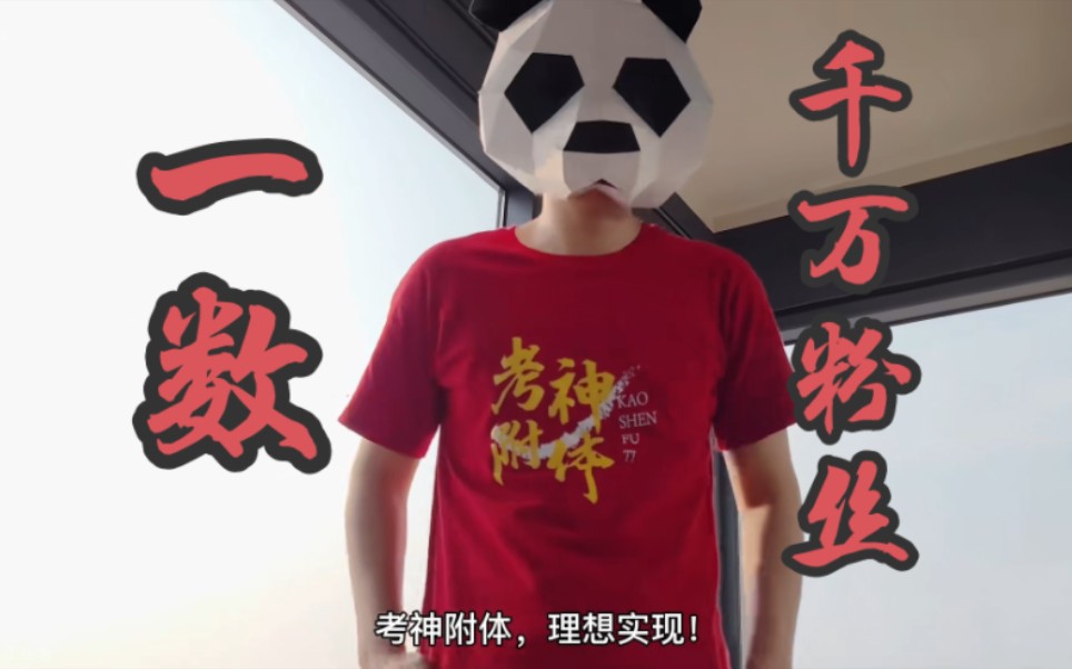 一数:千万粉丝的背后故事