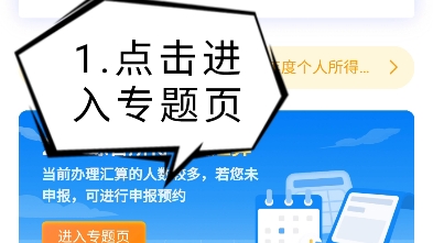 关于【修改退税申请】和【选择一次性奖金计税方法】的位置说明