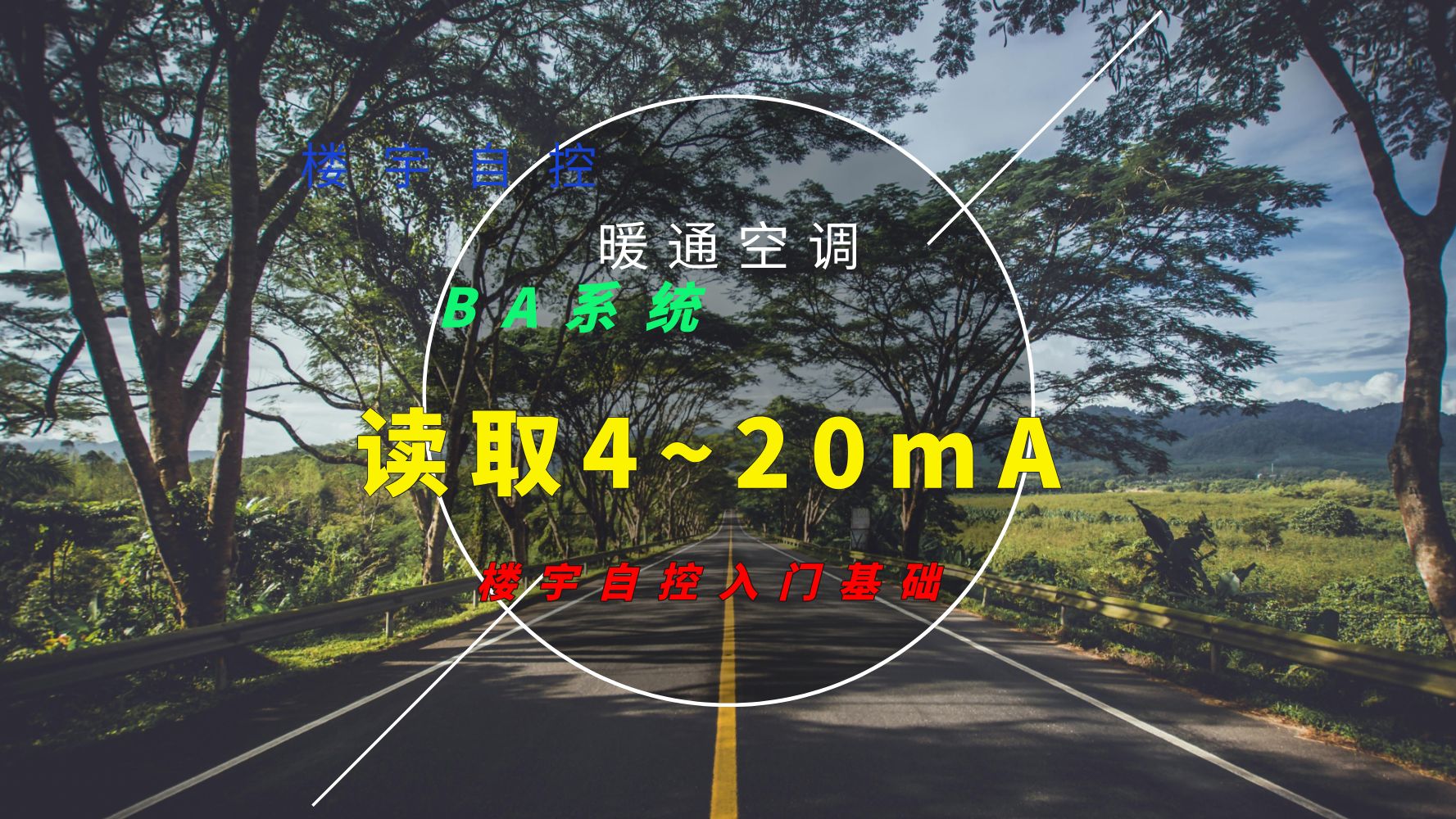 西门子plc读取4~20mA信号,水管压力传感器接线与读取程序