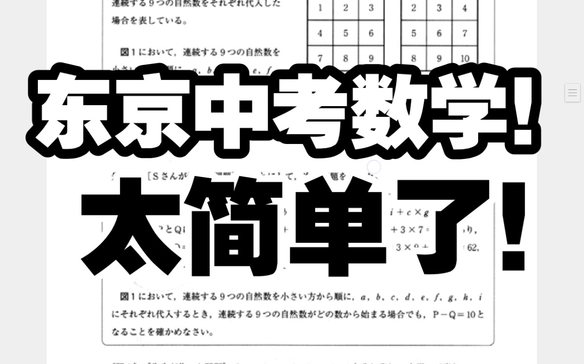 日本东京的中考数学题怎么样?东京都高中入学考试数学一览!