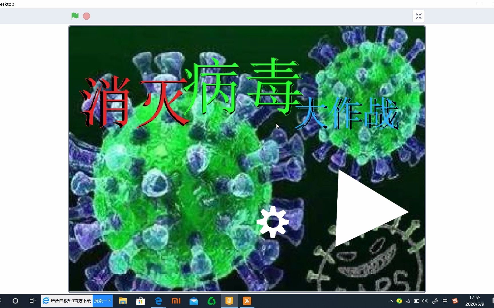学生scratch作品视频演示《消灭病毒》