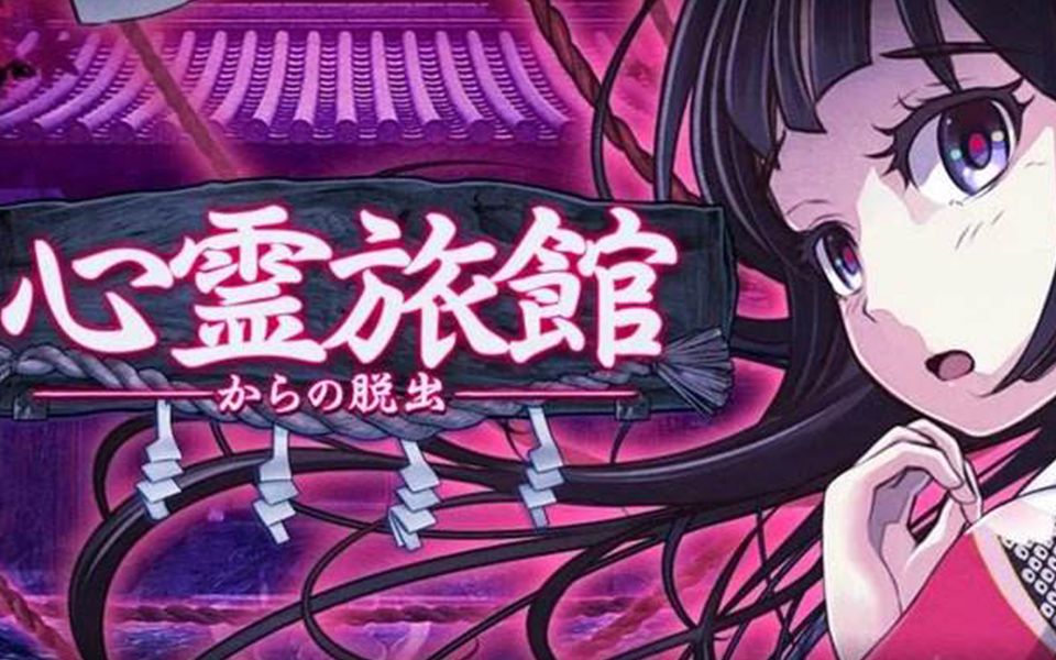 【凌十三】恐怖解谜游戏《逃脱心灵旅馆》通关流程&全结局+展示馆//...