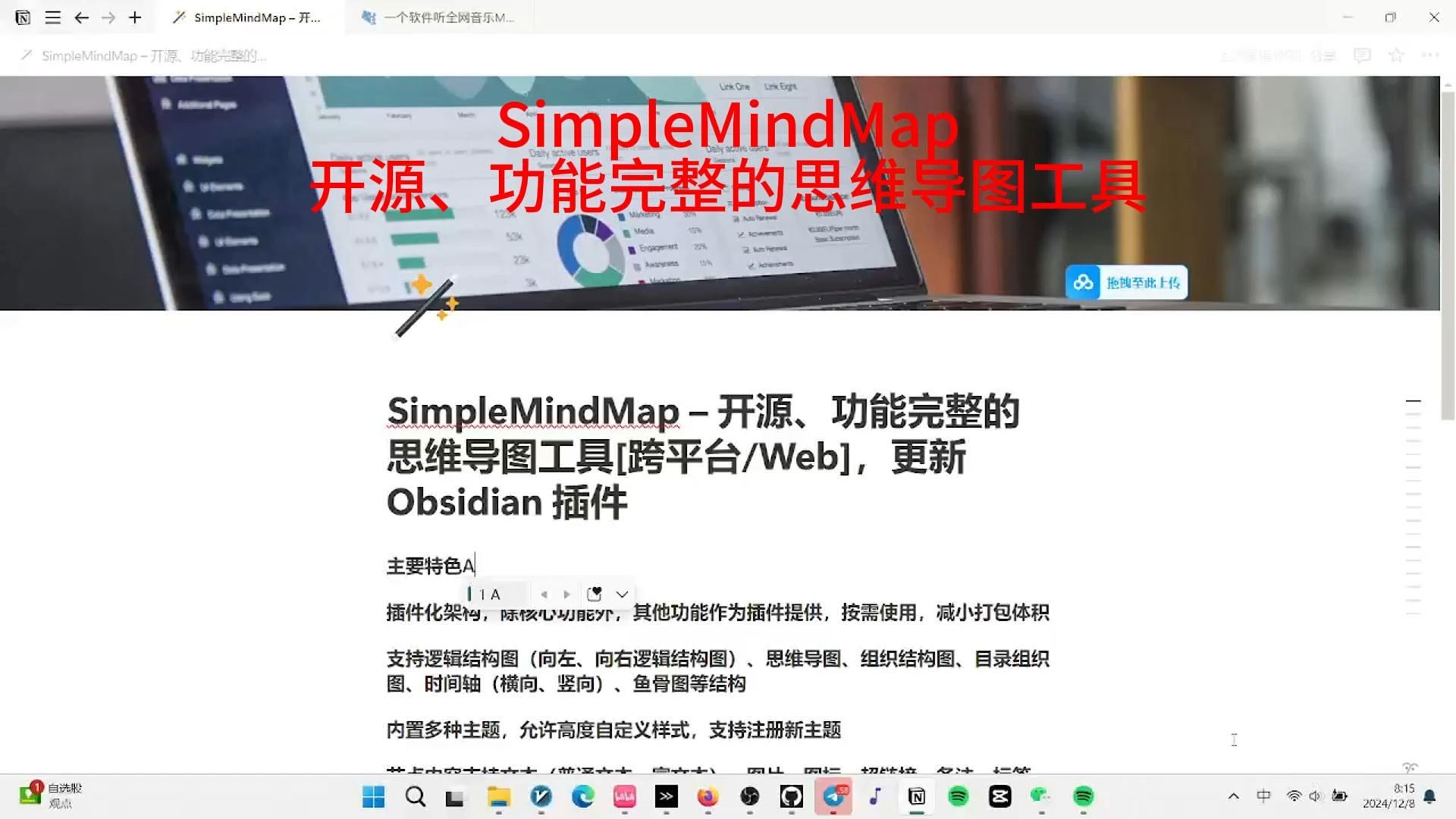 SimpleMindMap – 开源、功能完整的思维导图工具