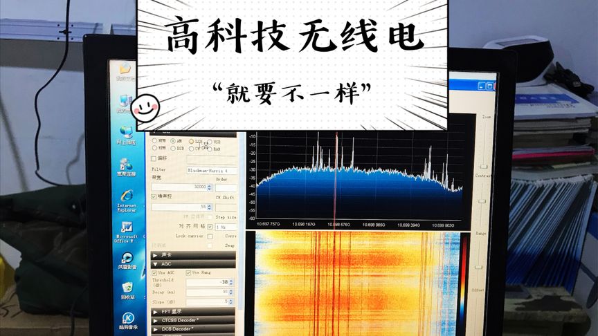 黄哥研究高科技 SDR 软件无线电 可以用来代替收音机,能收不少台