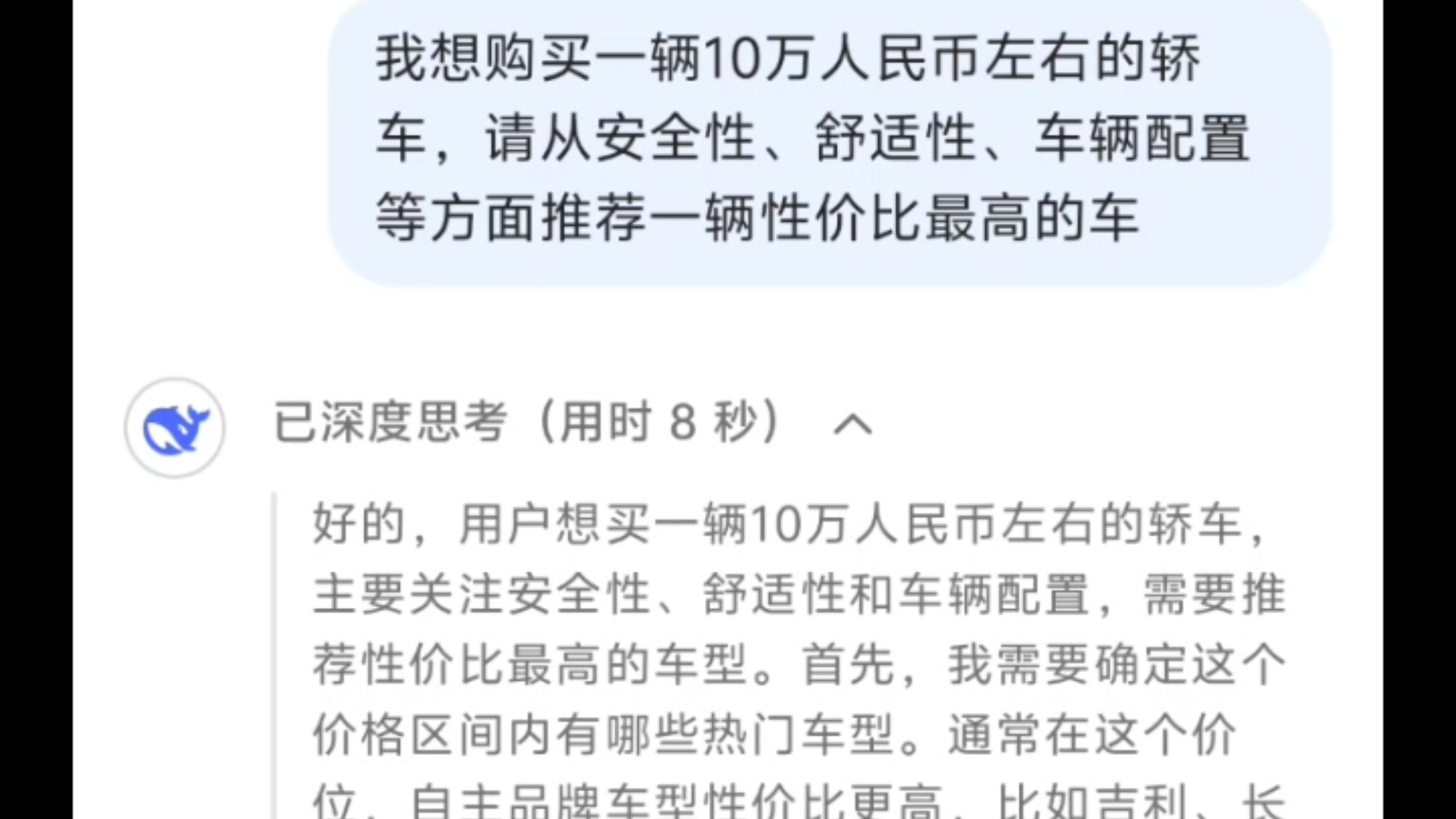 10万左右家用轿车比较,deepseek对穷哥们的推荐,比亚迪秦上榜