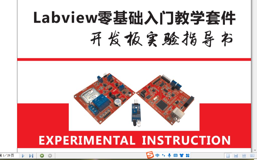 Labview教学实验二:软件介绍