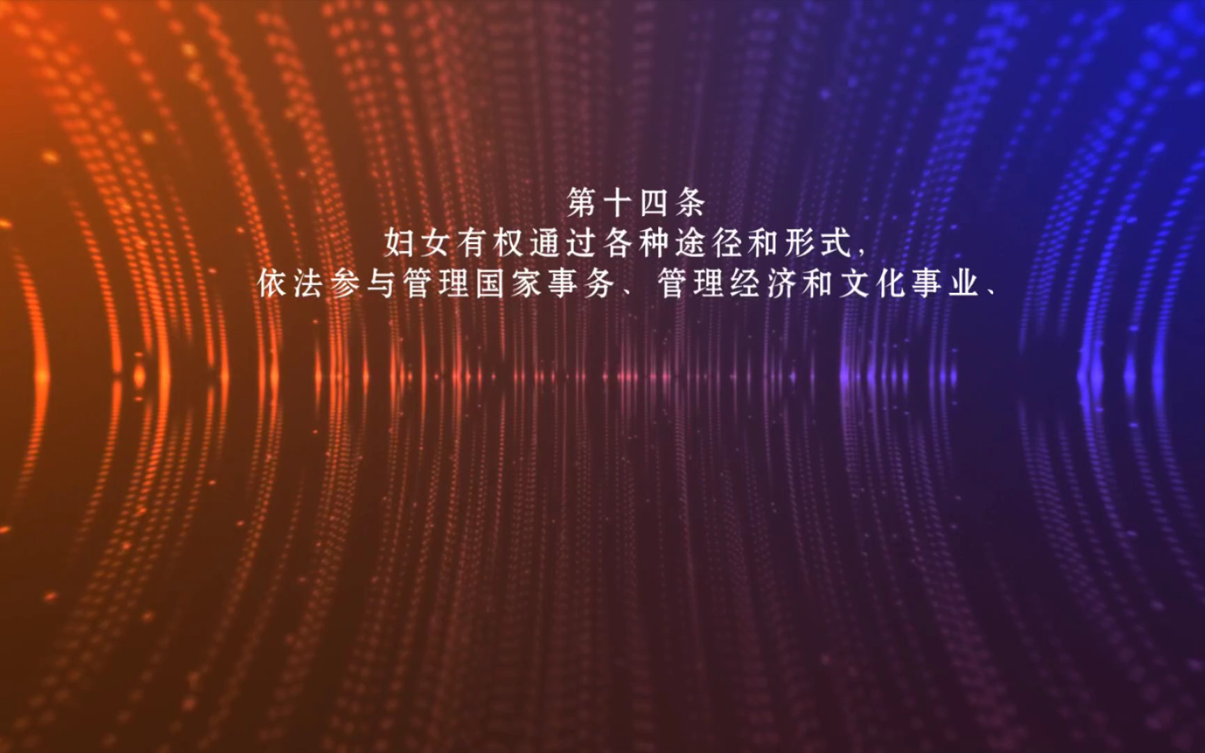 保护妇女权益!《妇女权益保障法》(修订草案)节选