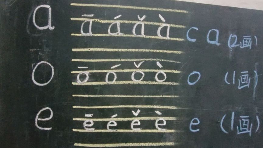 单韵母a,o,e的占格,笔顺以及四声调!