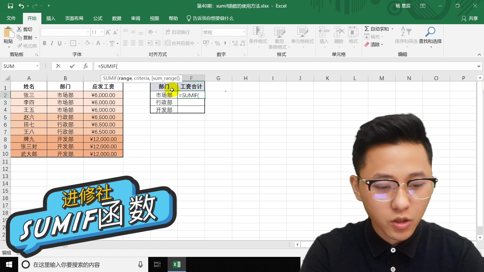 EXCEL表格如何进行条件判断求和?sumif函数学习了解下!