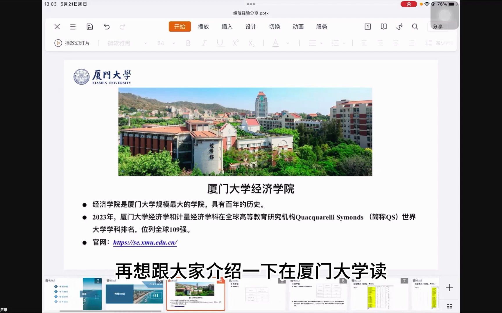 厦门大学经济学院考研分享(厦大806宏、微观经济学,432统计学,433...