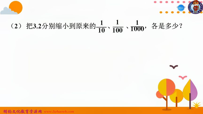 小数点移动引起小数大小的变化