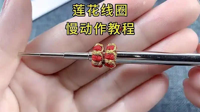 莲花线圈慢动作编织教程 吊坠手链挂件经常用到的编绳设计