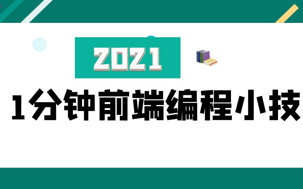 可以使用箭头函数实现js中事件监听回调吗?