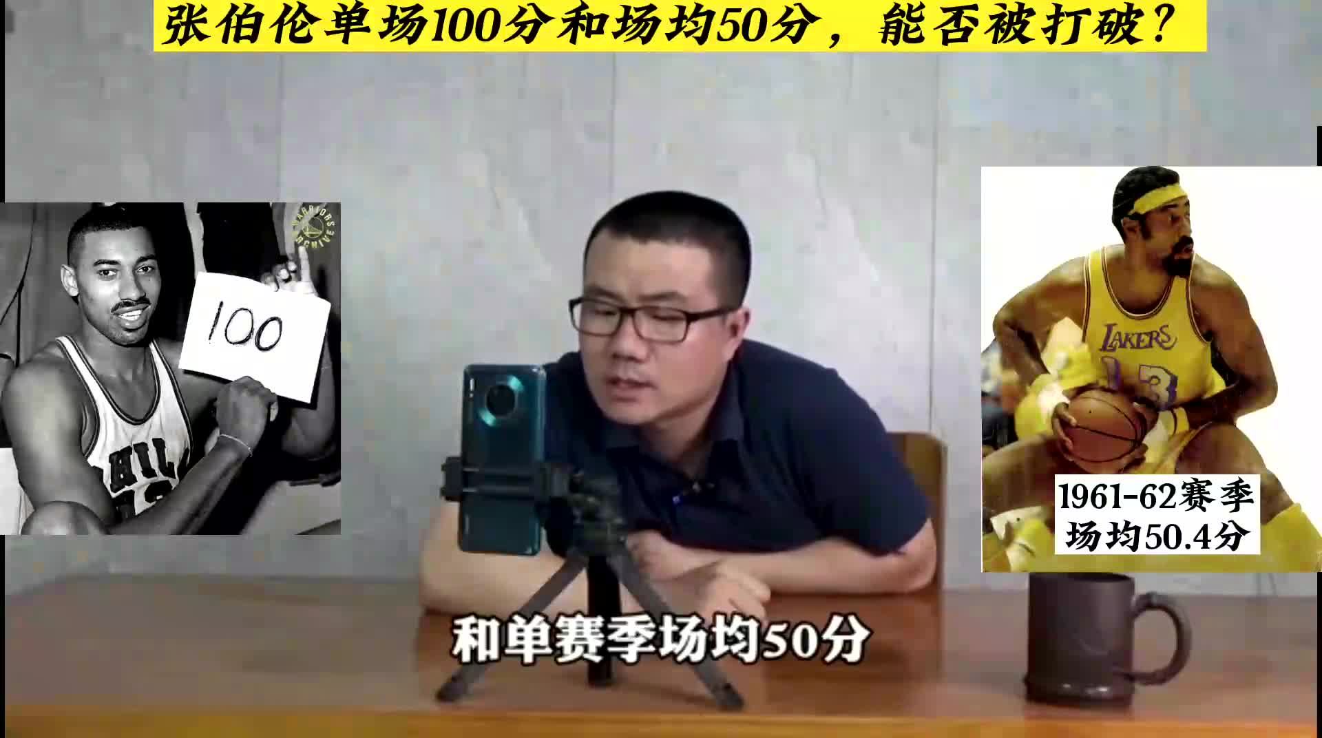 张伯伦两大记录:单场100分和赛季场均50分,未来有没有可能被打破?