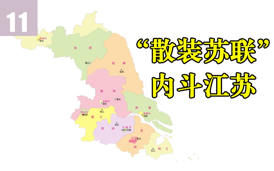 江苏省行政区划沿革(1949-2020)