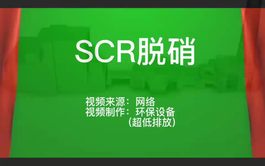 scr脱硝设备工作原理