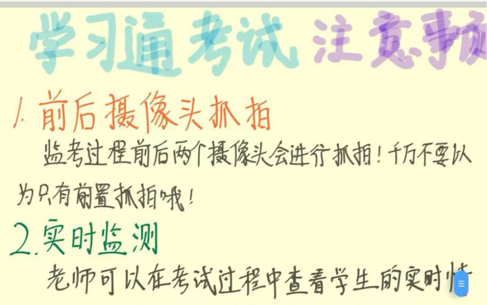 学习通考试注意事项!