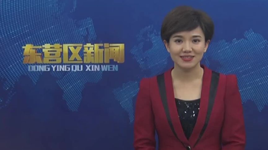 东营区宣传文化系统重点工作调度暨廉政警示教育会议召开