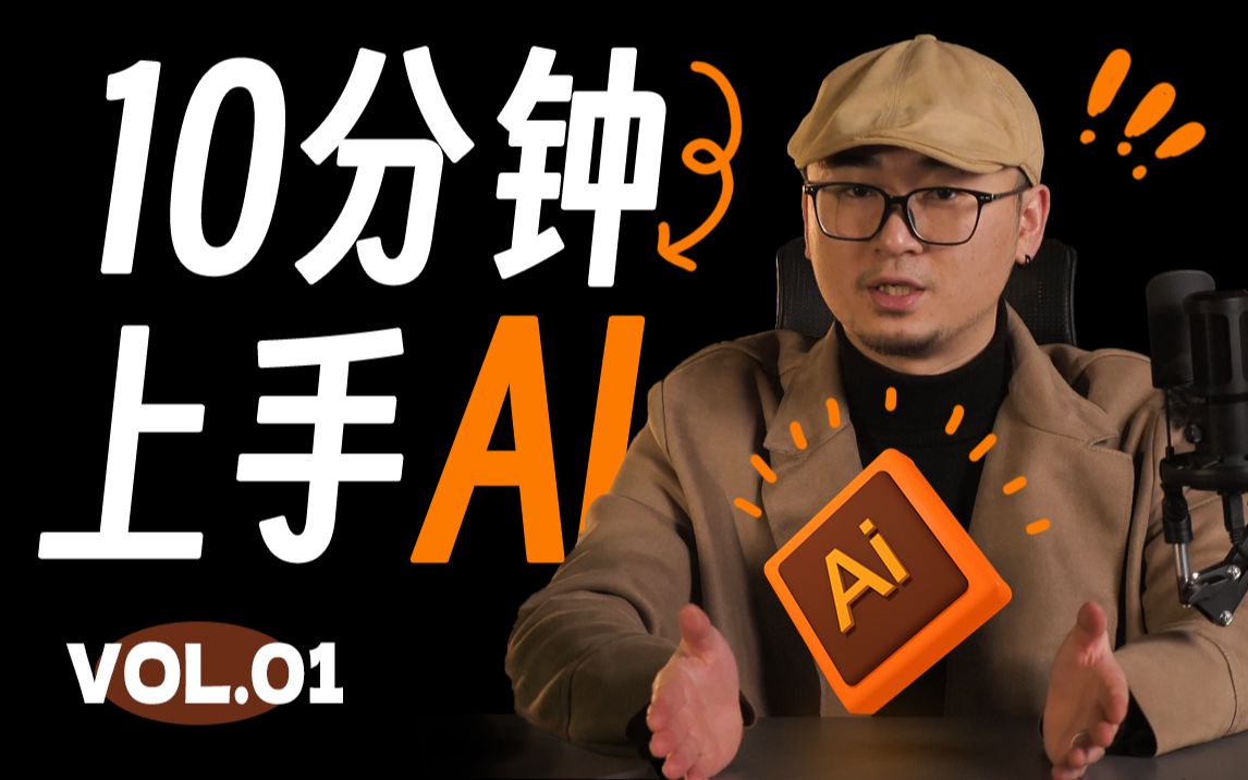 「4K」2023最良心零基础AI教程 | 保姆级教学指南 | 第一集:初识AI