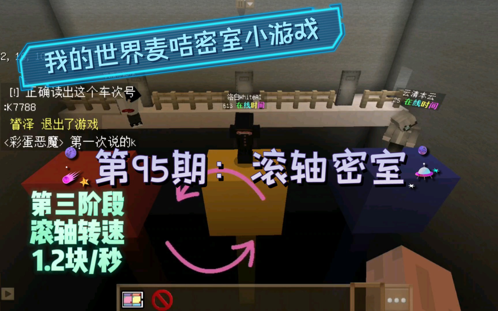 【我的世界】麦咭密室小游戏第十季第95期:滚轴密室跑步机挑战,全部...