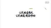 7.2.3公式的复制与移动