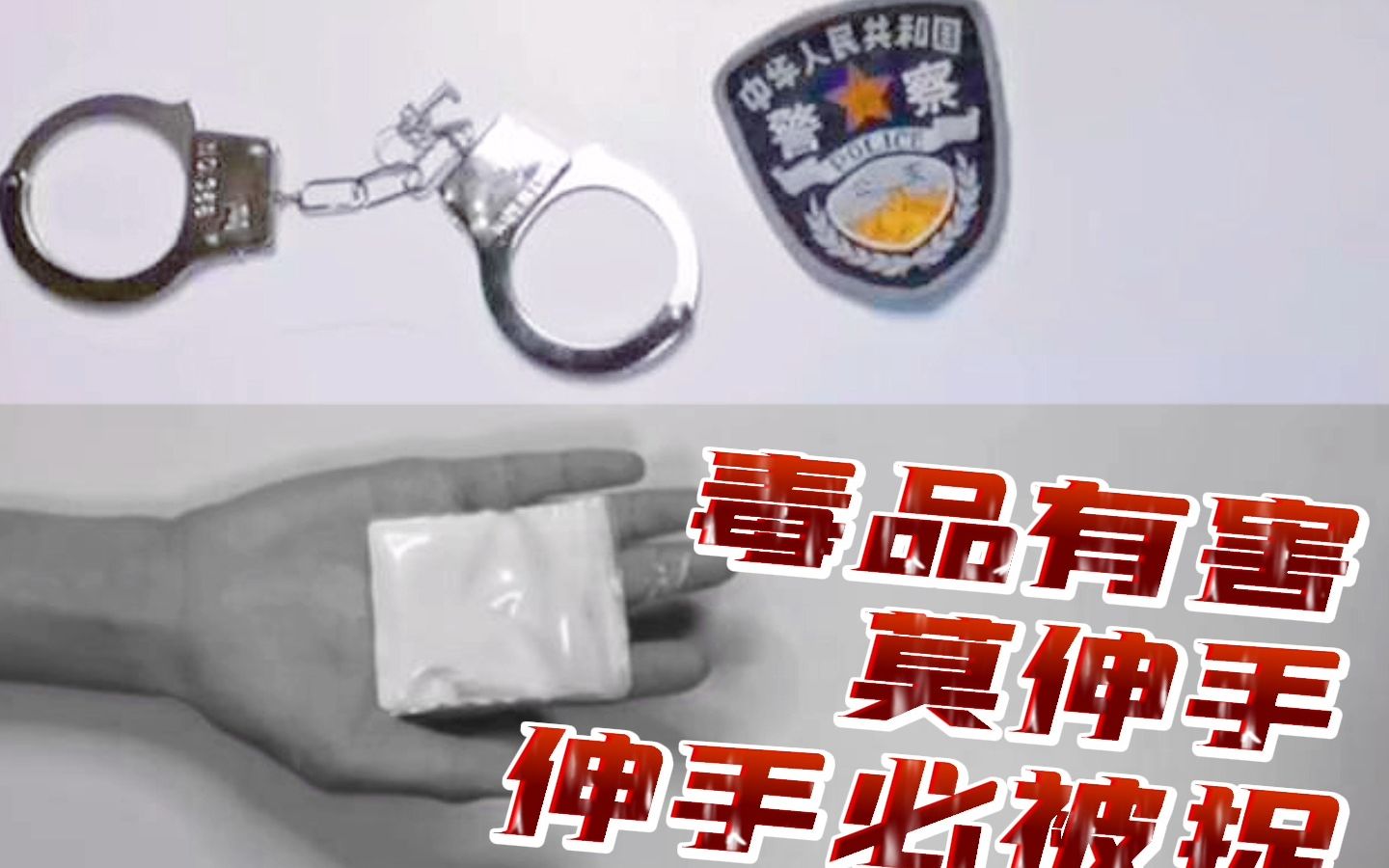 【初中生自制】禁毒微视频