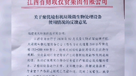 美天环保厨余垃圾就地处理设备收到好评反馈