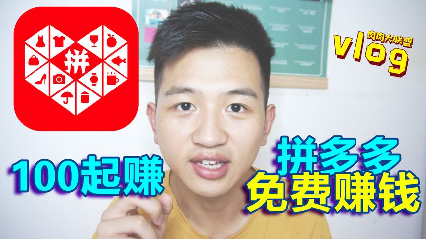 不花一分钱,拼多多1小时赚100元,这个方法你试过吗?