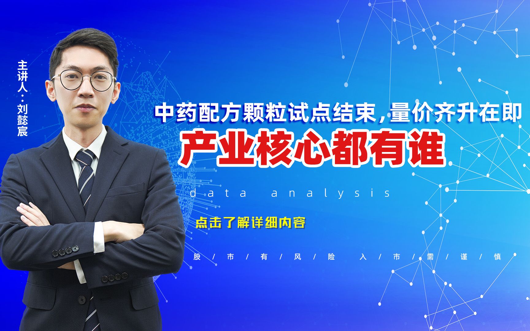 中药配方颗粒试点结束,量价齐升在即,产业核心都有谁