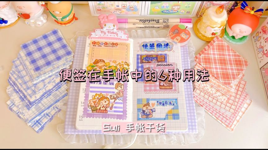 ߌ�手帐干货|便签在手帐中的6种用法