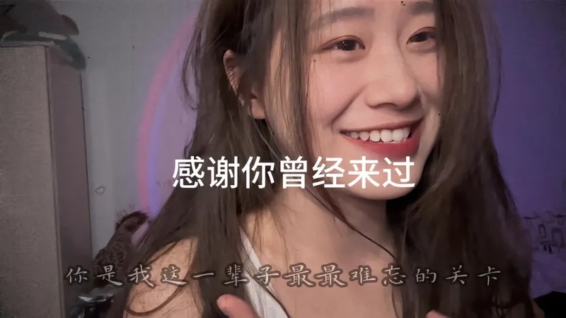 感谢你在我的世界里路过
