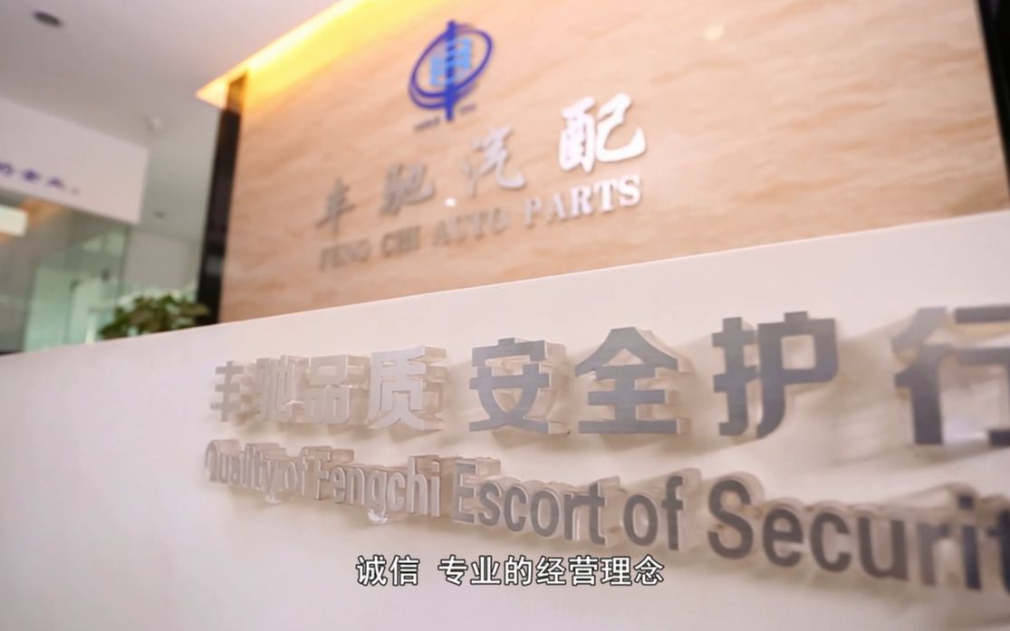 汽配行业标杆企业:丰驰汽配,借助正航ERP打造智能供应链管理
