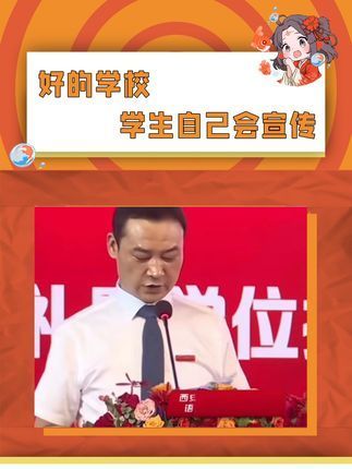 你把学生放心里,学生把你高高举起!好的学校学生自己会宣传!#好的...