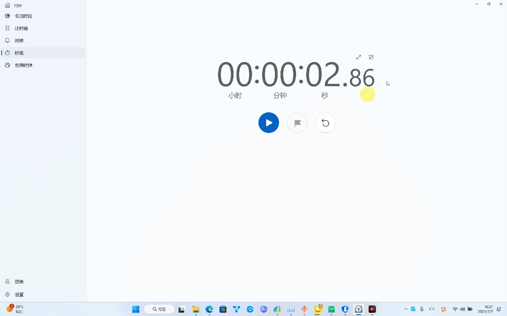8300,win11上的时钟工具,倒计时,秒表
