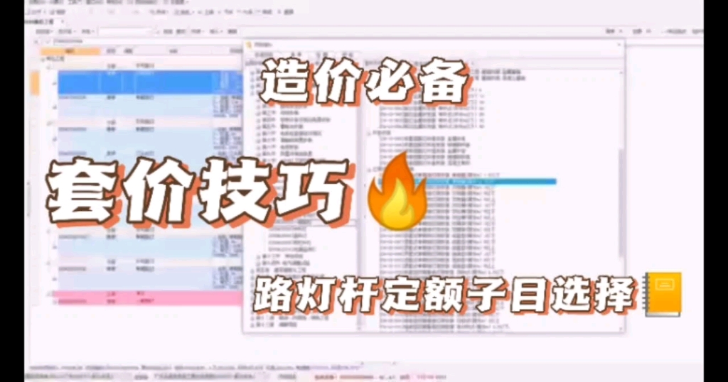 不求人!如何一分钟学会套用路灯工程路灯杆定额子目。