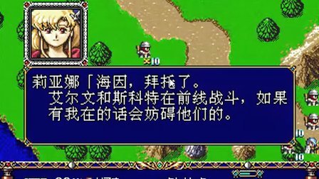 MD梦幻模拟战2(3)