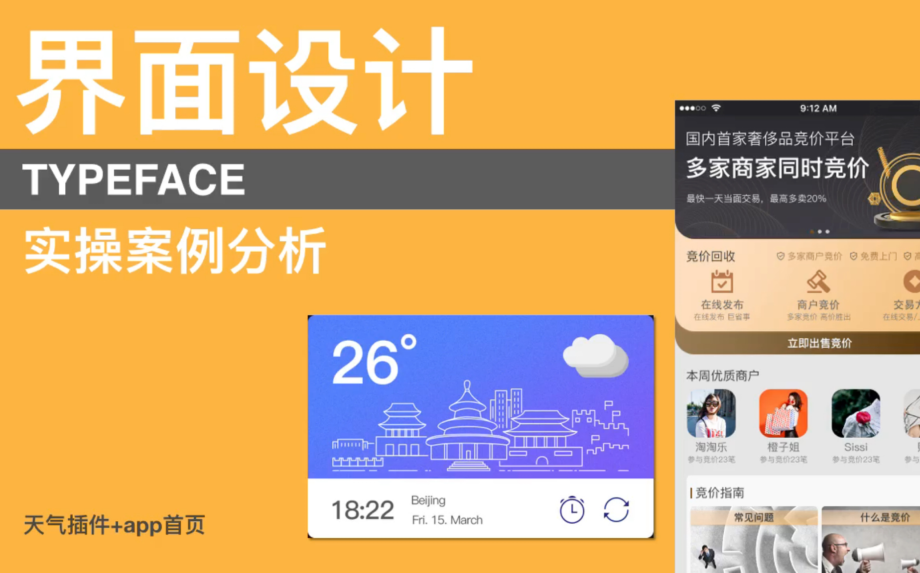 界面设计实操案例分析(天气插件+app首页)