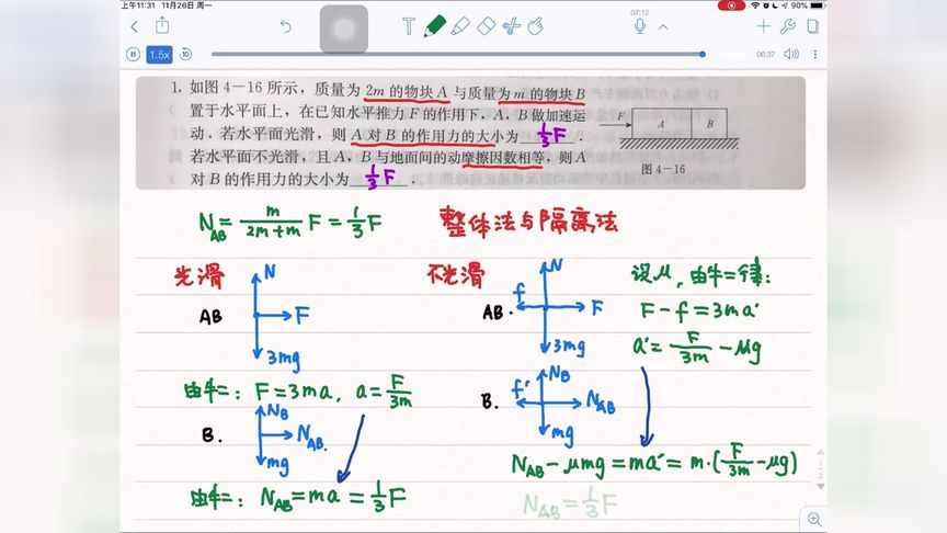 例题39 水平面上的连接体模型
