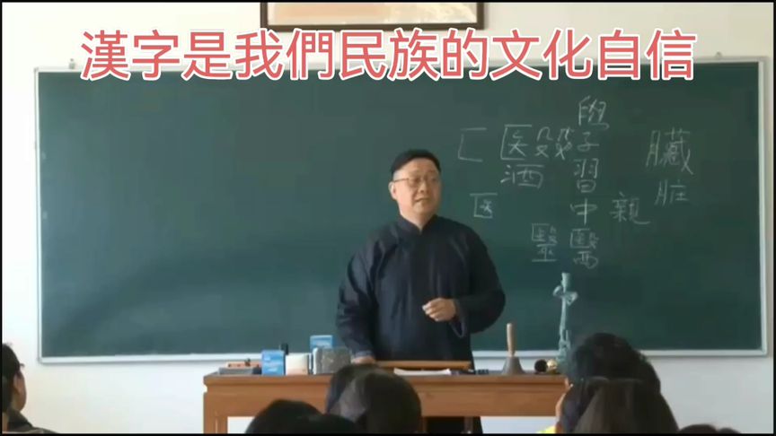 汉字是我们民族的文化自信