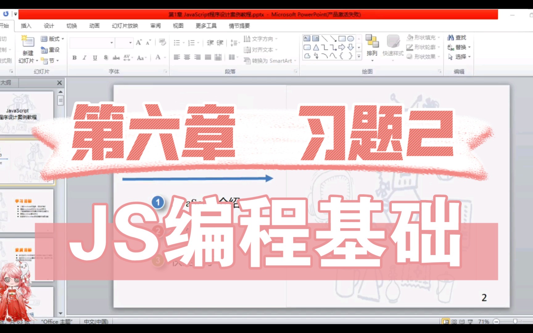 JS编程基础 第六章习题2