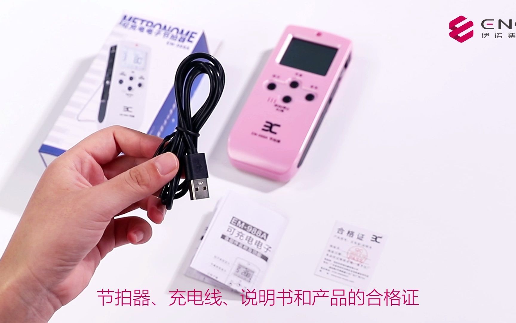 伊诺EM-988A节拍器使用说明视频