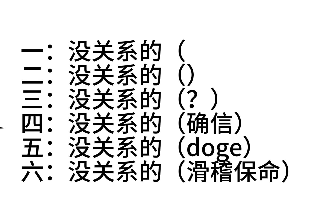 网络上那些令人迷惑的括号,到底是什么意思?
